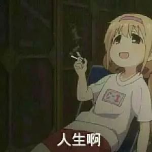 动漫抽烟表情包,二次元抽烟表情包 - 伤感说说吧